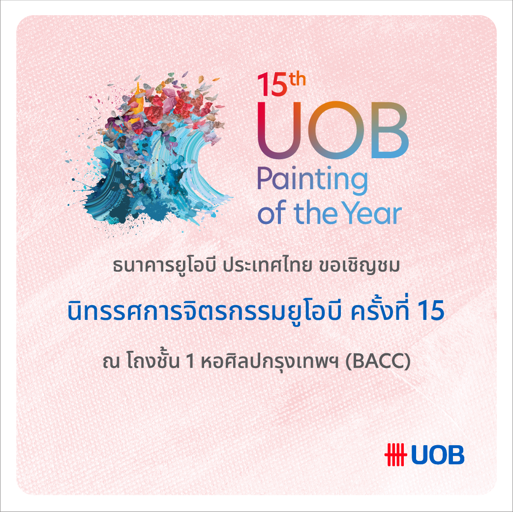 15th UOB Painting of the Year Exhibition - Bangkok Art and Culture Centre