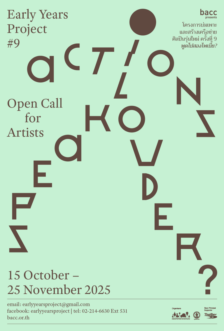 เปิดรับสมัครผลงาน EARLY YEARS PROJECT #9 - Bangkok Art and Culture Centre